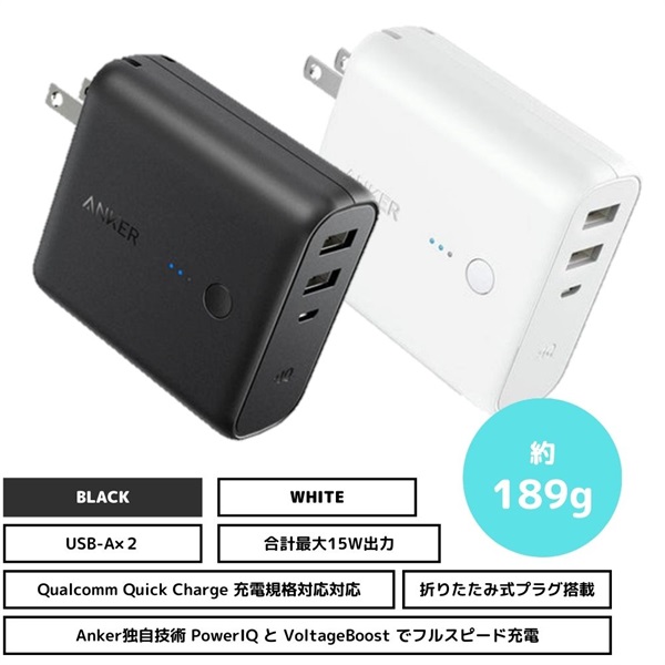 Anker PowerCore Fusion 5000 ブラック/ホワイト | タイヘイのギフト まごころセレクト